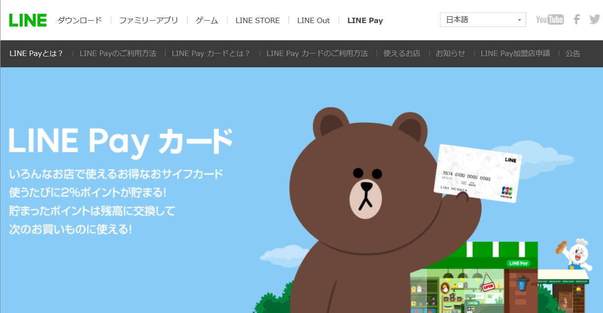 クレジットカードのポイント還元率1.0％の限界を超えたLINE Payは凄い: KEN