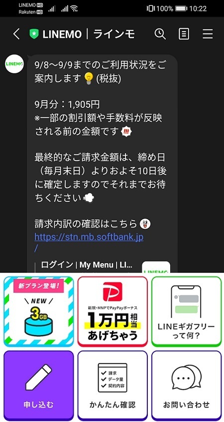 LINEMO 「10,000円相当あげちゃうキャンペーン」で契約完了！: KEN