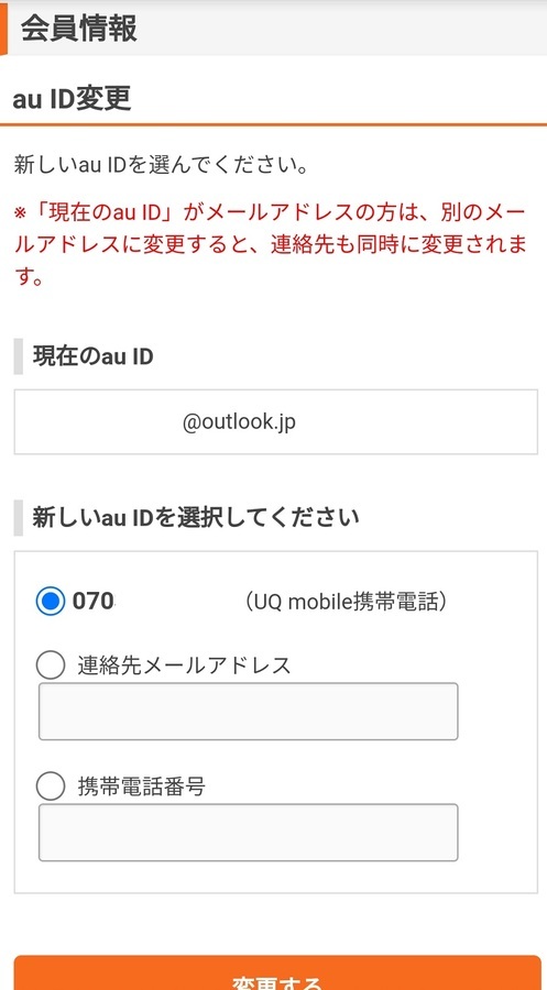 UQmobile の2回線目契約を検討！「au ID」について調べてみた: KEN
