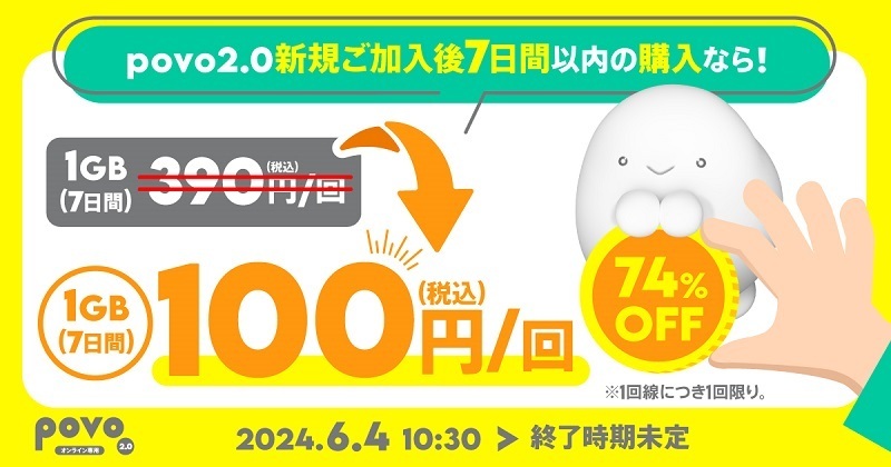 povo2.0「おともだち紹介プログラム」ローソンお買物券2,000円分×最大10回がもらえる！2024年9月19日～11月30日まで: KEN